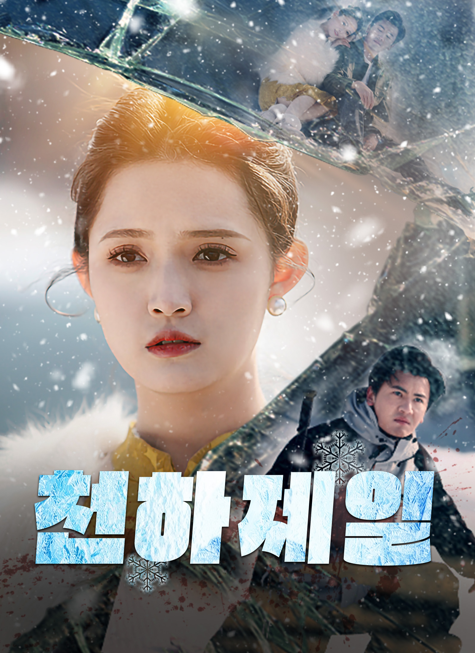 91화 - 천하제일 - ShortMax