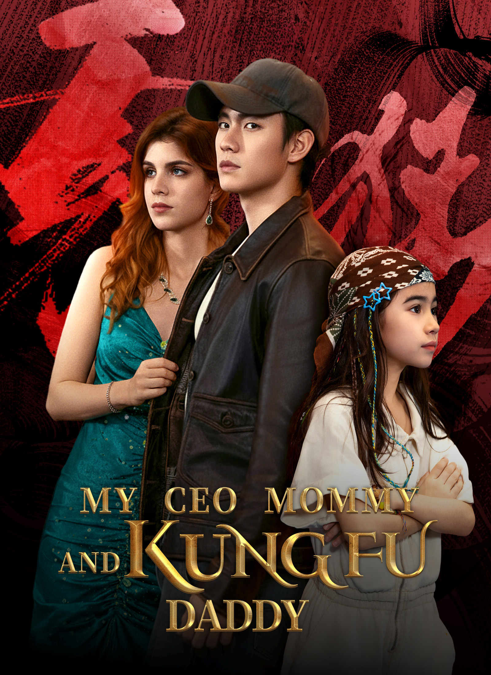 MY CEO MOMMY AND KUNG FU DADDY Dramas Watch Online - ShortMax